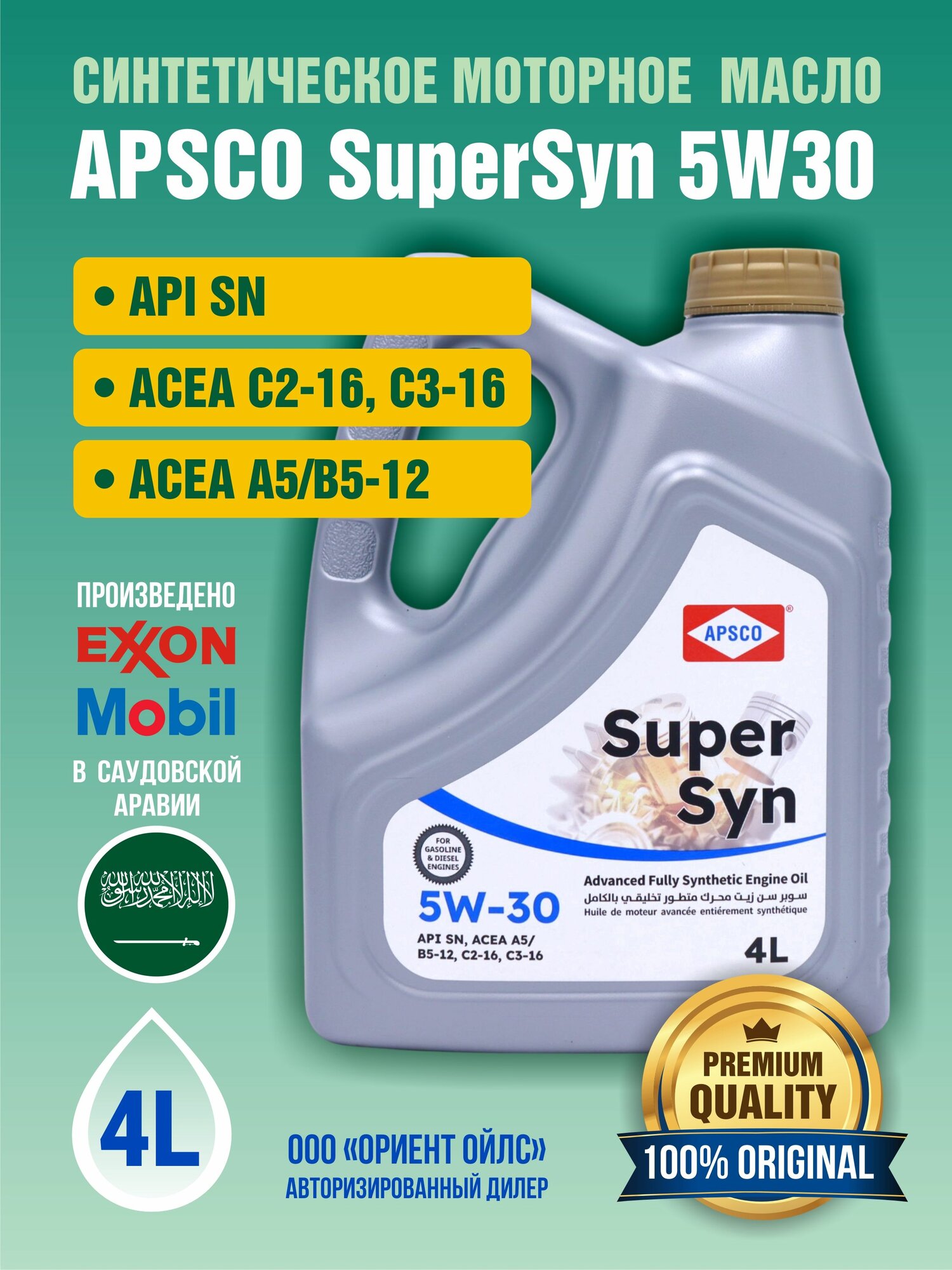 Синтетическое моторное масло APSCO SuperSyn 5W-30, 4л