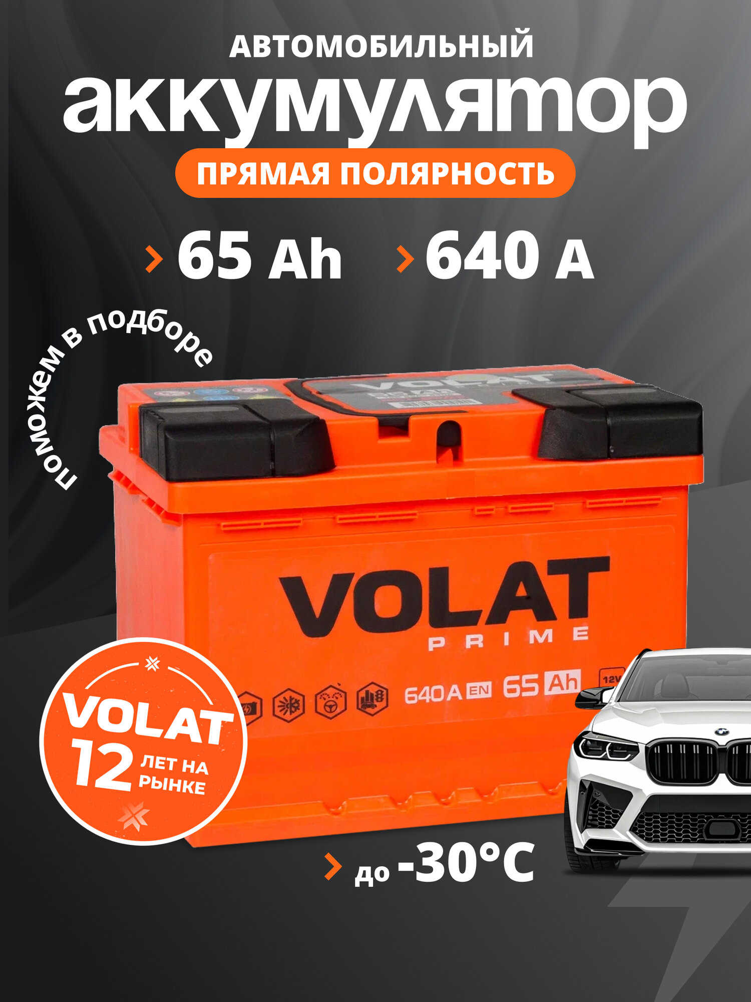 Аккумулятор автомобильный 65 Ач 640 А прямая полярность
