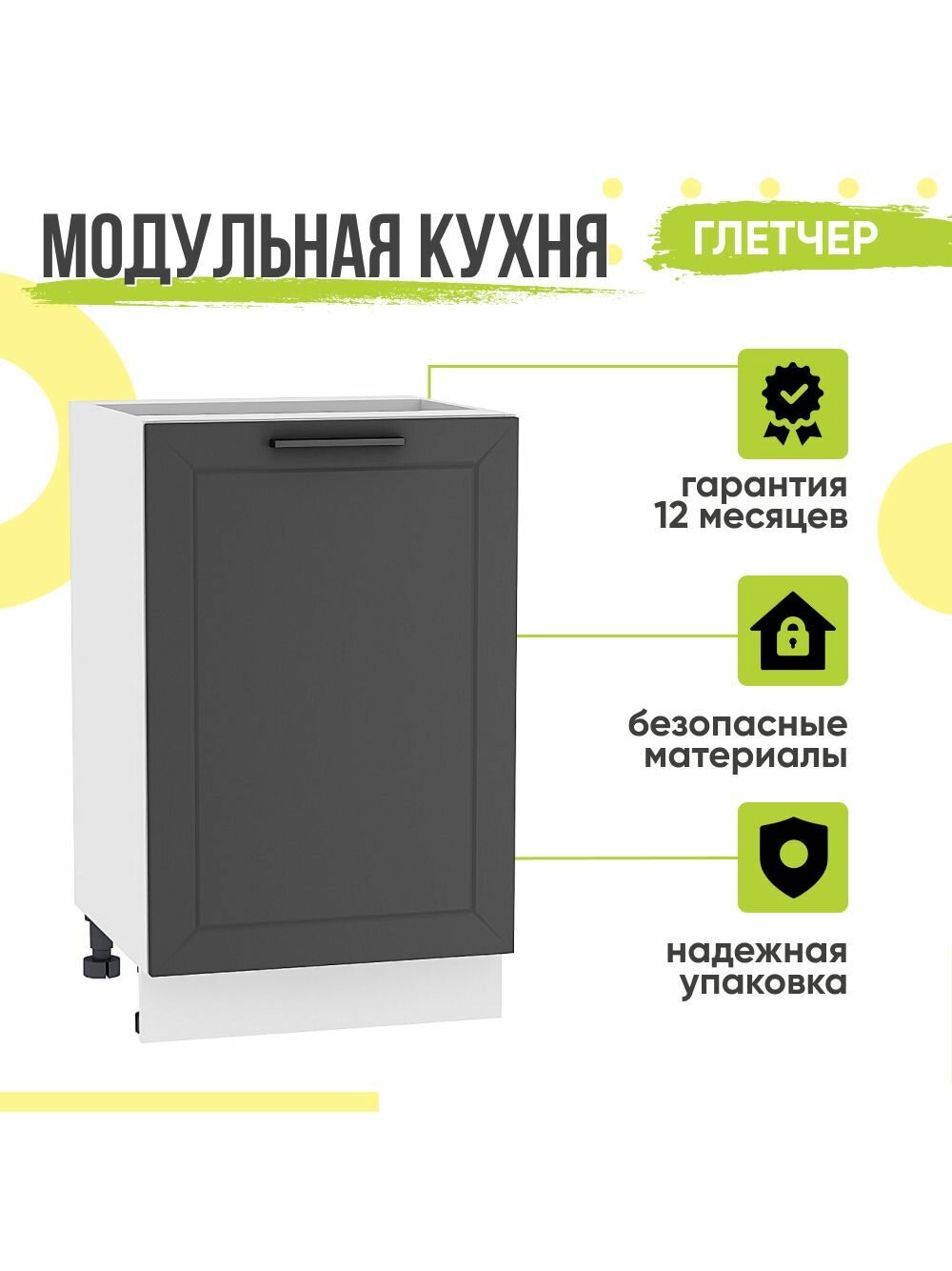 Кухонный модуль напольный Глетчер, 50х48х81,6 мм, Маренго Силк, Сурская мебель