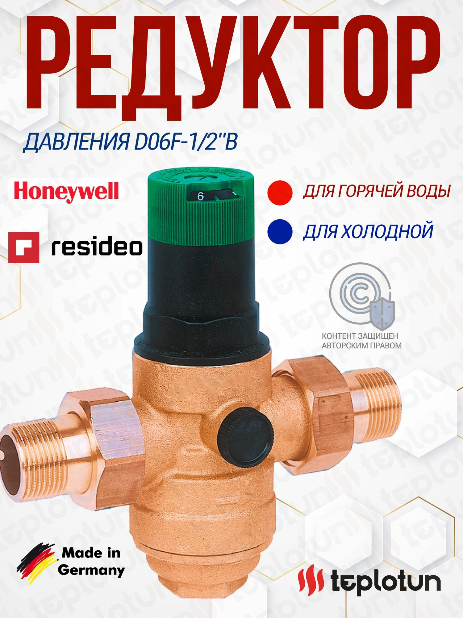 Редуктор давления мембранный Honeywell (Resideo) Braukmann D06F-1/2"B артикул HWLARM003