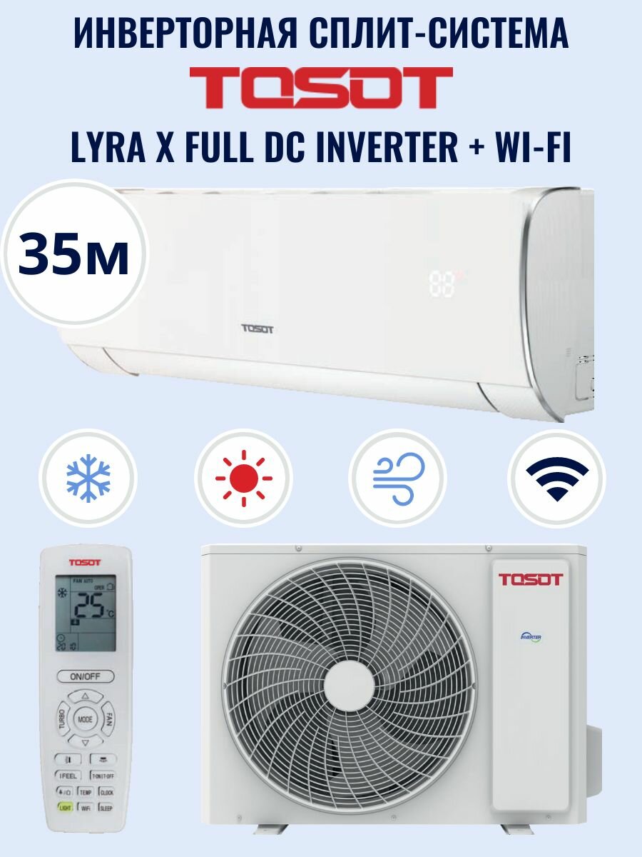 Сплит-система инверторного типа Tosot Lyra X Full DC Inverter + Wi-Fi модуль, модель T12H-SLyW/I/T12H-SLyW/O