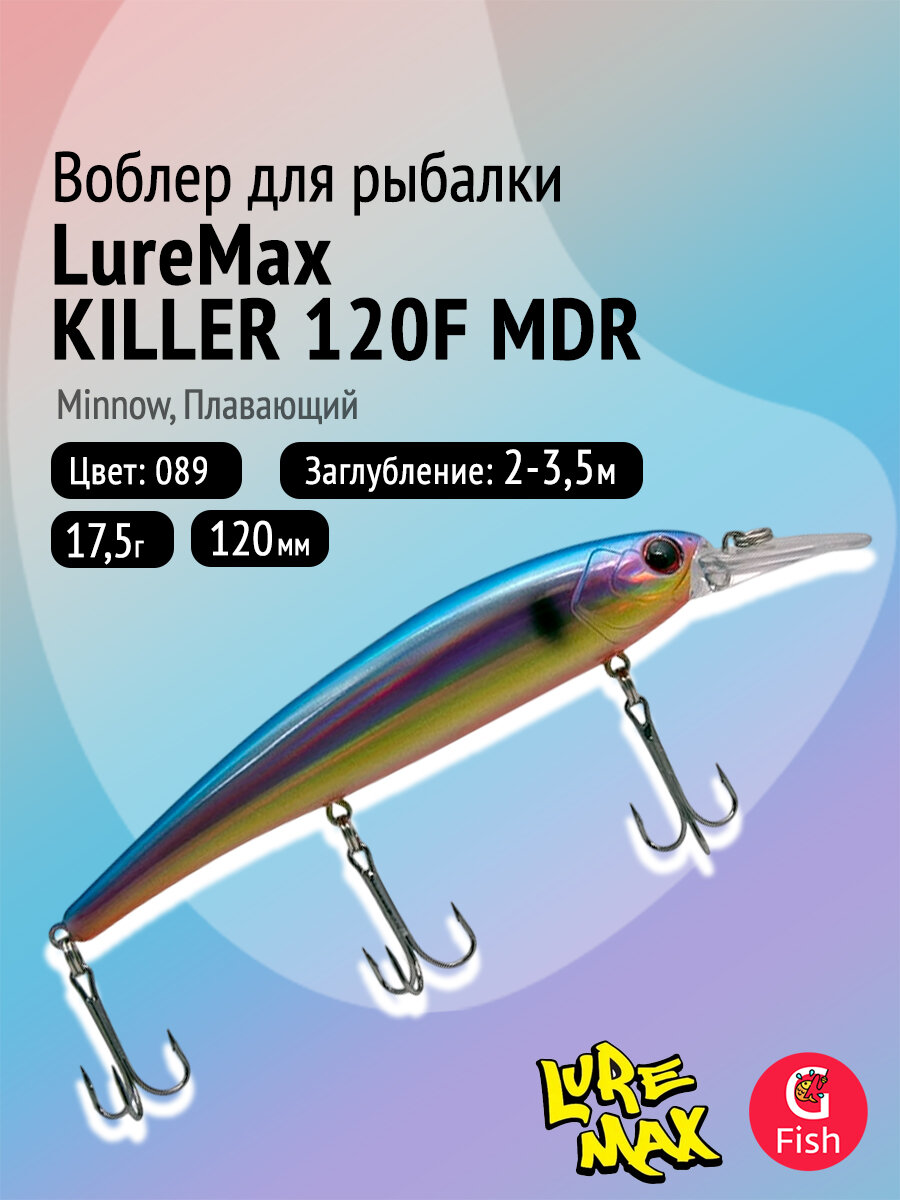 Воблер для рыбалки LureMax KILLER 120F MDR-089 17,5 г.