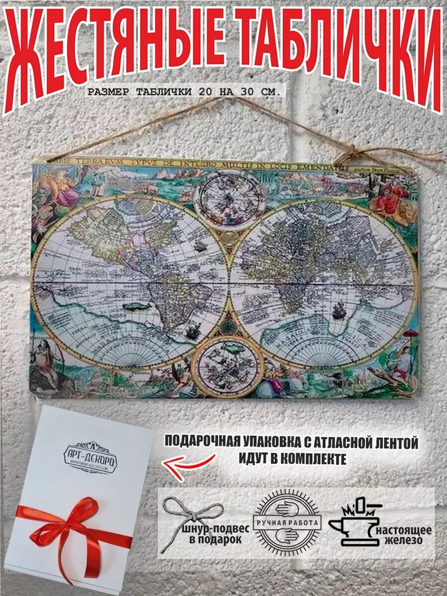 Постер на стену: "Карта мира" в ретро стиле