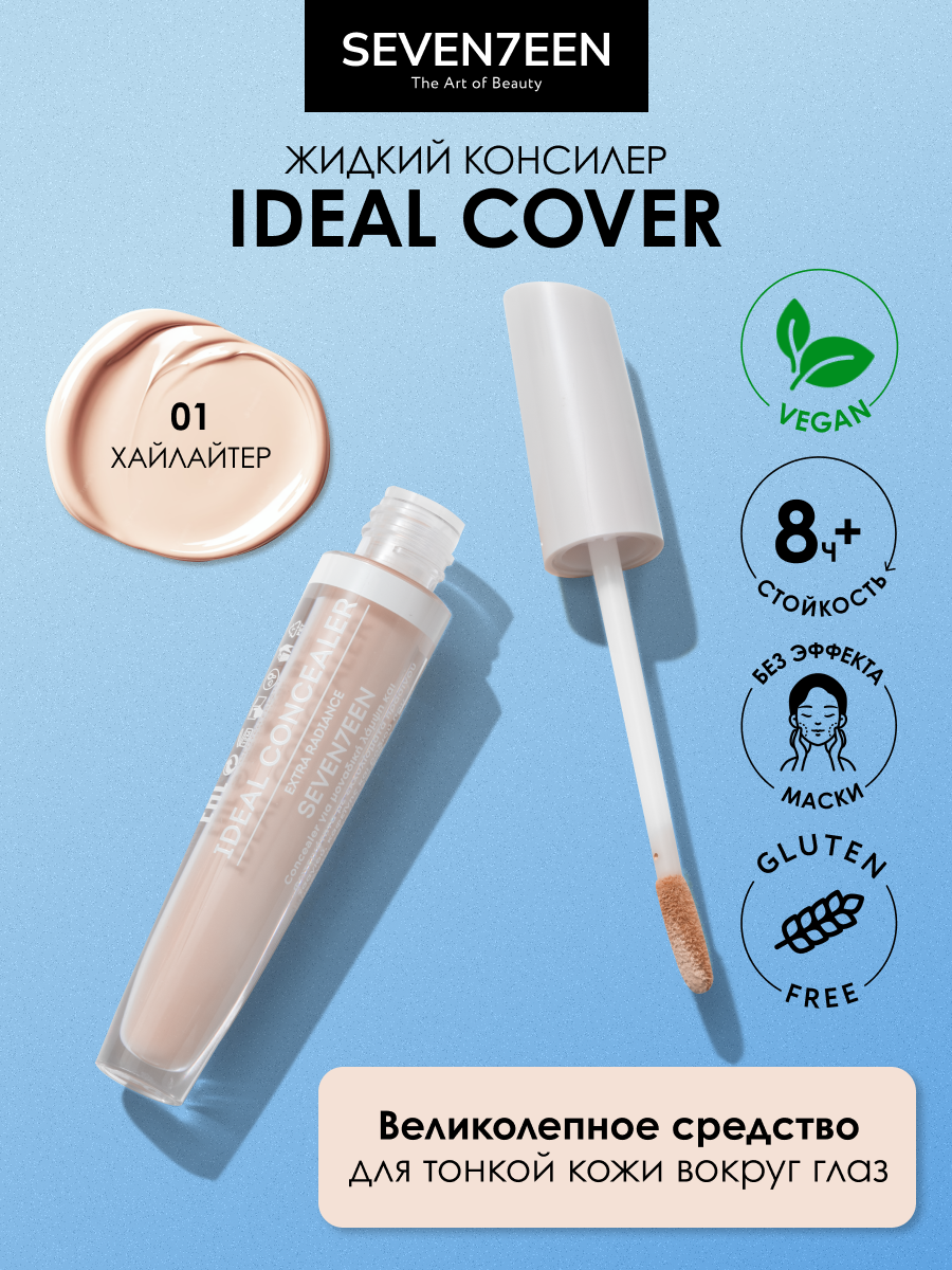 SEVEN7EEN Консилер для лица и глаз корректор IDEAL COVER №01 оттенок хайлайтер