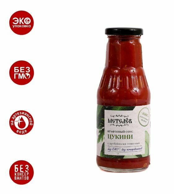 Крафтовый томатный соус Цукини Метелёв 330гр 4шт