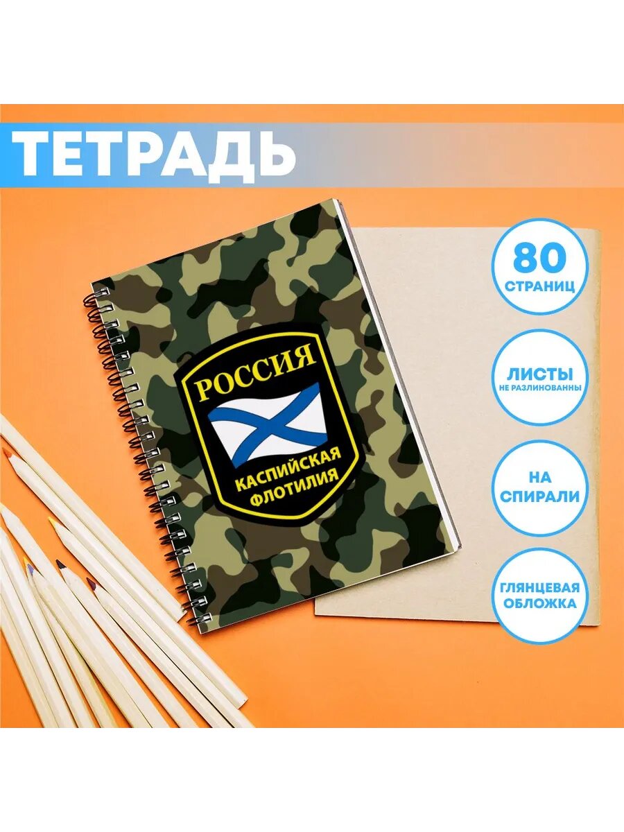 Тетрадь Вооружённые силы Российской Федерации