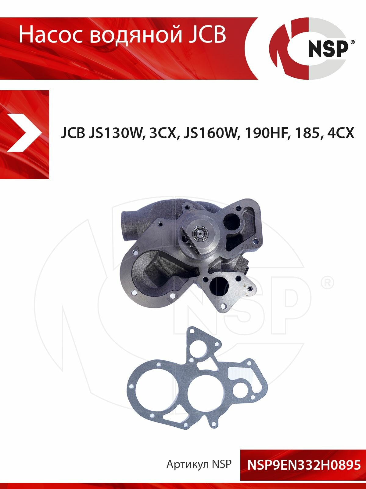 Насос водяной JCB