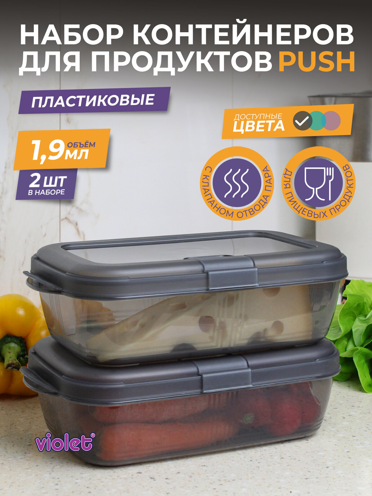 Контейнер для еды с крышкой 1,9 Push с клапаном, набор 2шт, цвет графит