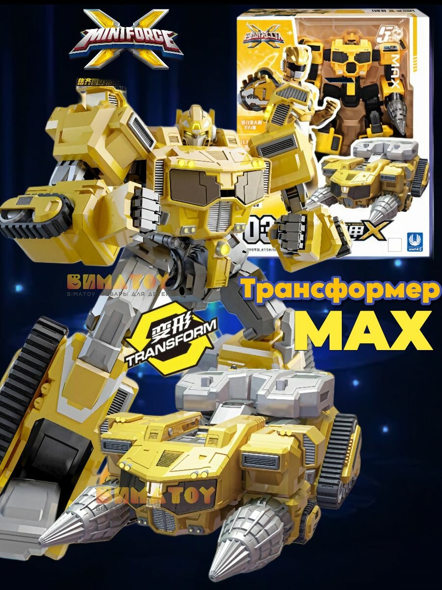 Трансформер