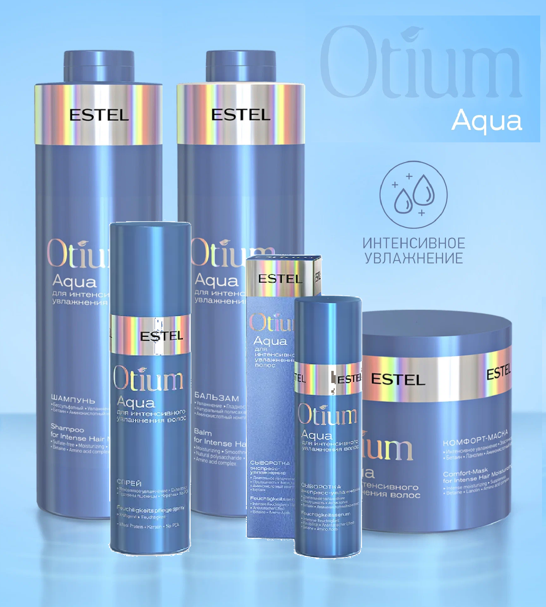 Набор Estel OTIUM AQUA: Шампунь OTIUM AQUA 1000 мл + Бальзам OTIUM AQUA 1000 мл + Комфорт-маска OTIUM AQUA 300 мл + Спрей OTIUM AQUA 200 мл + Сыворотка OTIUM AQUA 100 мл