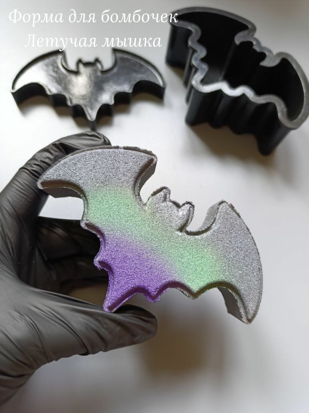 Форма для бомбочек Летучая мышка