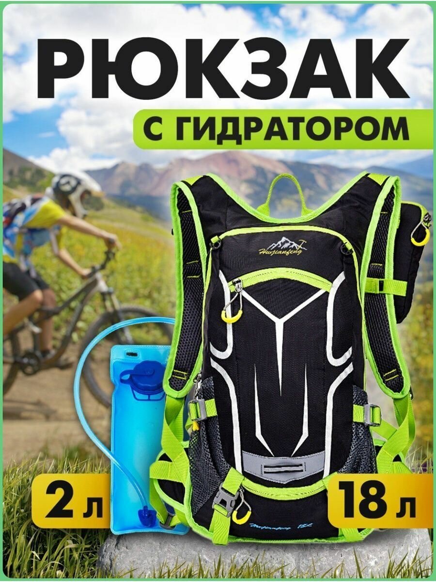 Рюкзак с гидратором спортивный