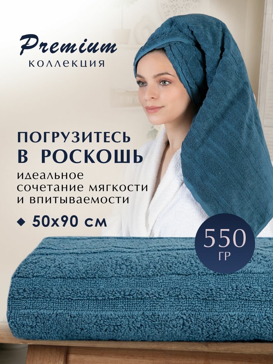 Полотенце махровое 50х90 см для волос, рук и лица "карфу"