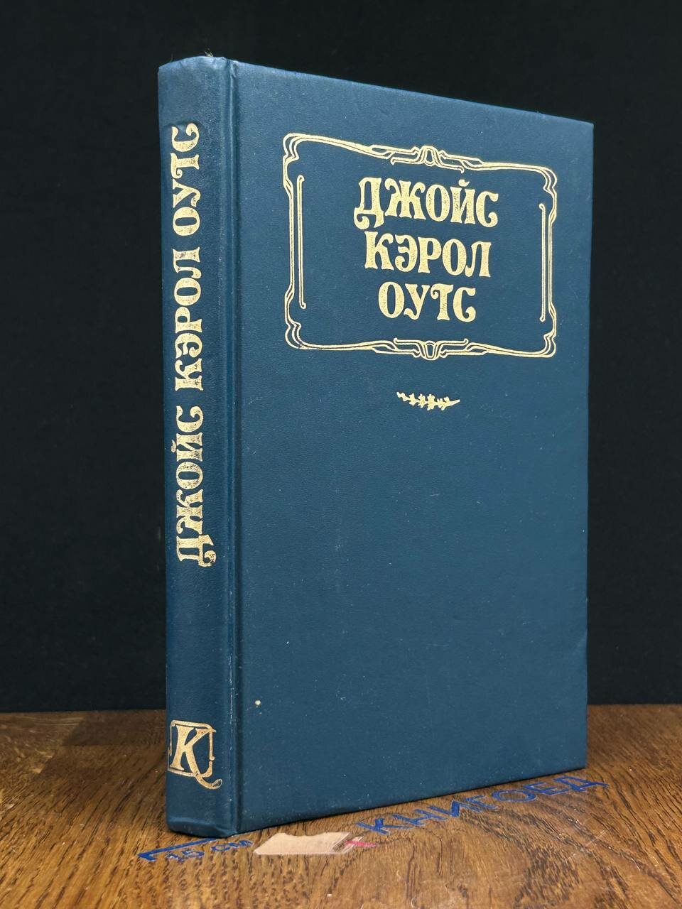 Книга. Сад радостей земных 1993 (2043705188718)