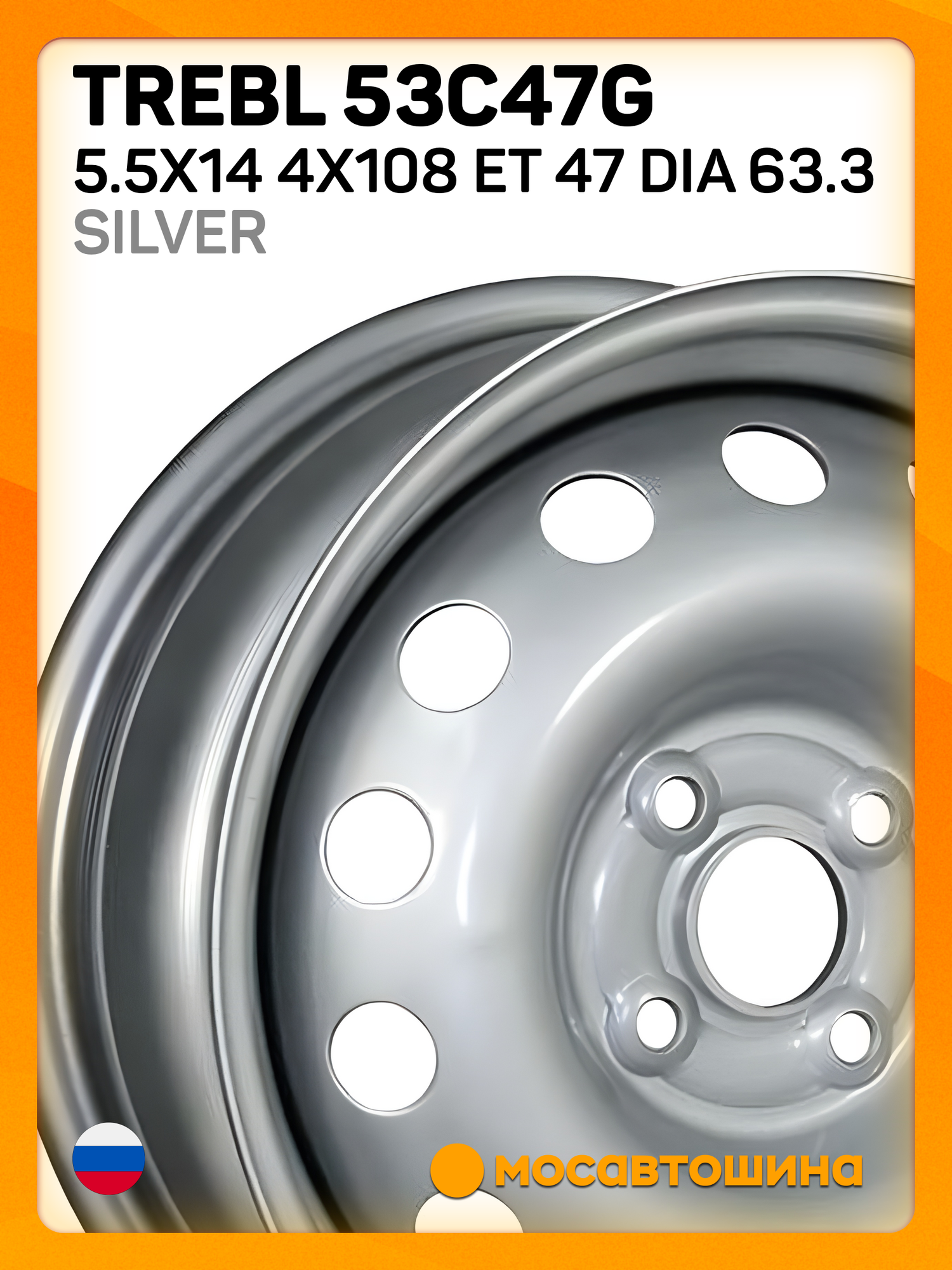 Автомобильные диски Trebl 53C47G 5.5x14 4x108 ET 47 Dia 63.3 Silver