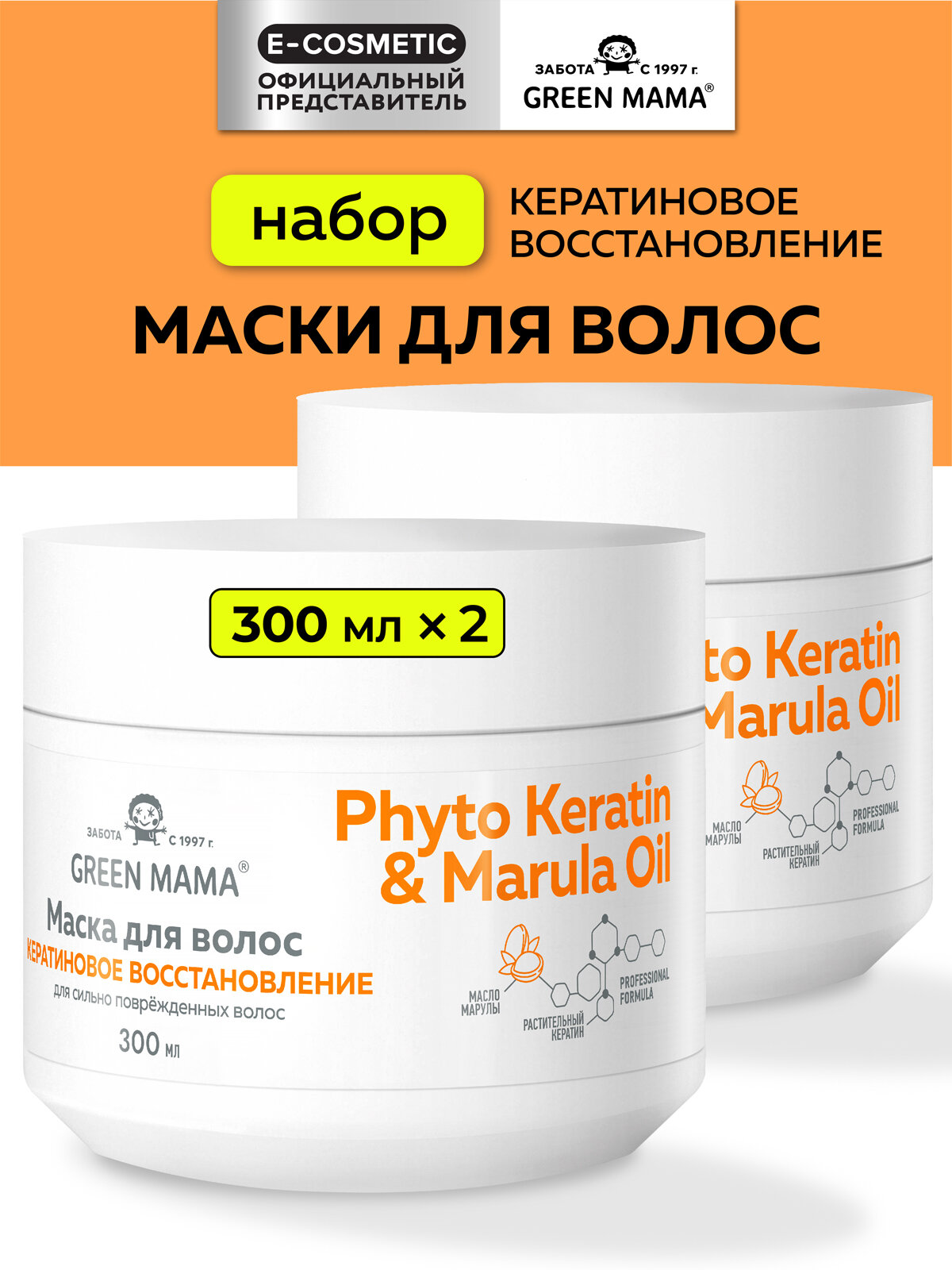 Маска для восстановления волос GREEN MAMA Phyto Keratin & Marula Oil с маслом марулы 300 мл - 2 шт