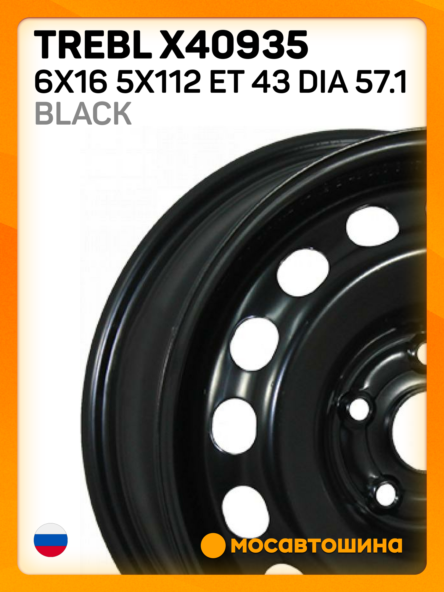 Автомобильные диски Trebl X40935 6x16 5x112 ET 43 Dia 57.1 black