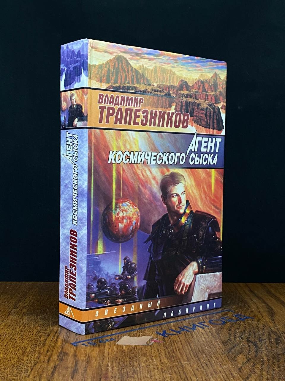 Книга. Агент космического сыска 1998 (2044090764013)