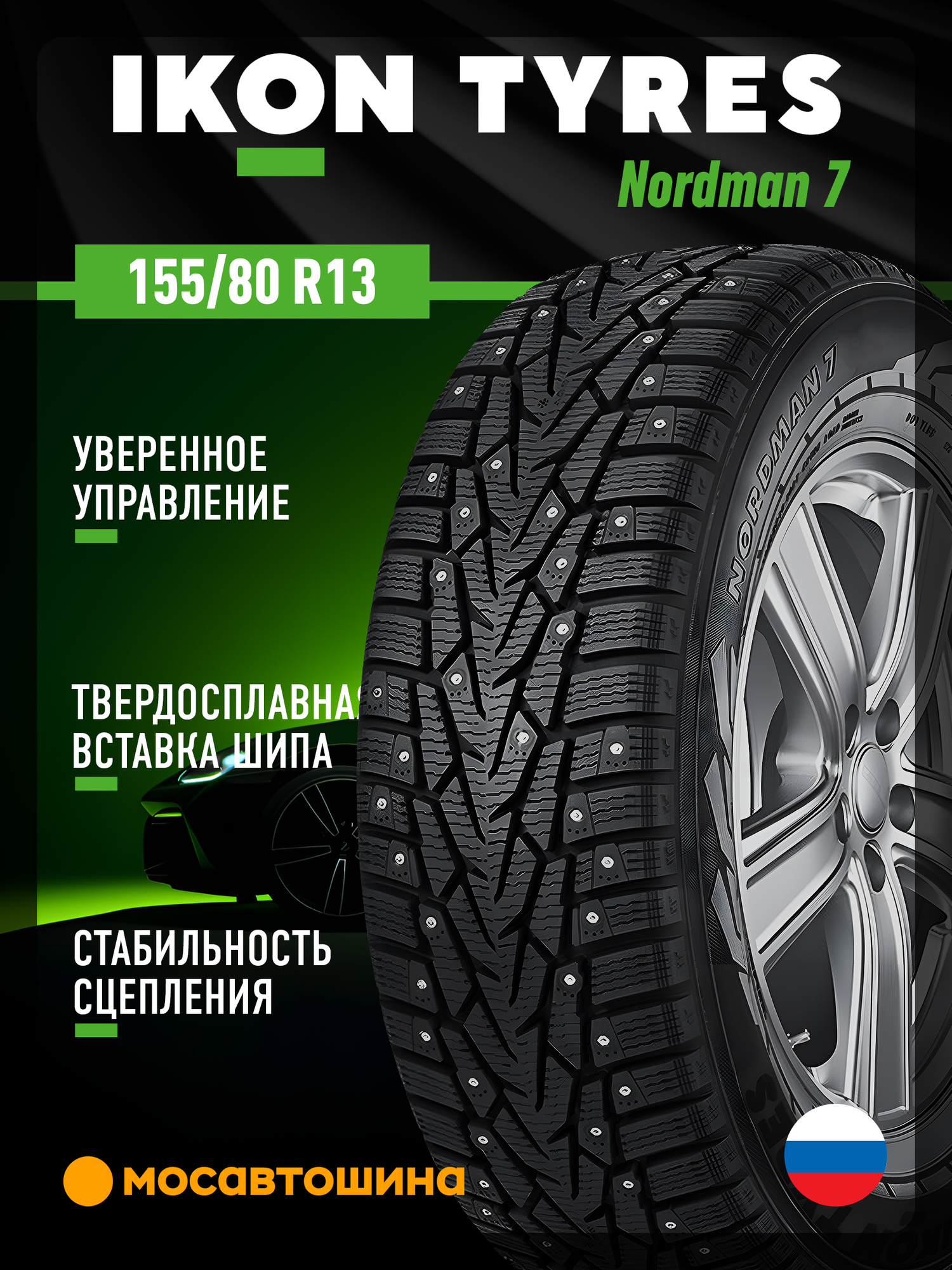 Зимние автомобильные шины Ikon Nordman 7 155/80 R13 79T