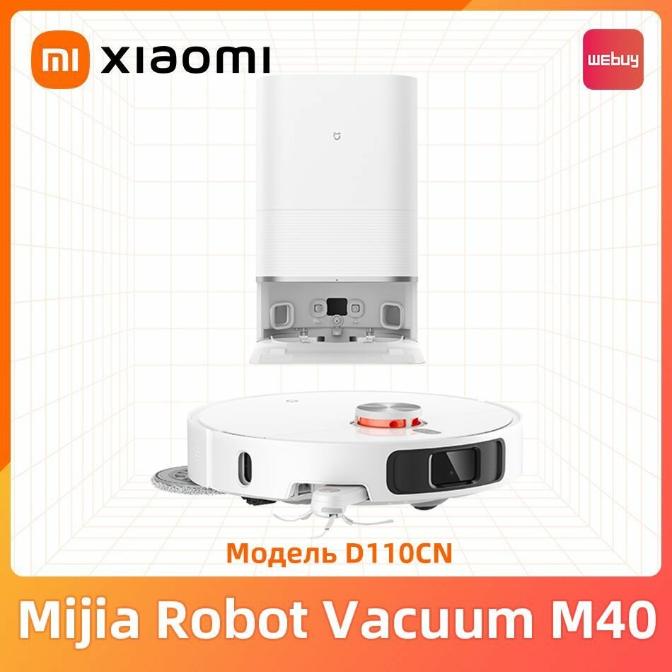 Робот пылесос Mijia Robot Vacuum M40, Модель D110CN, Китайская версия