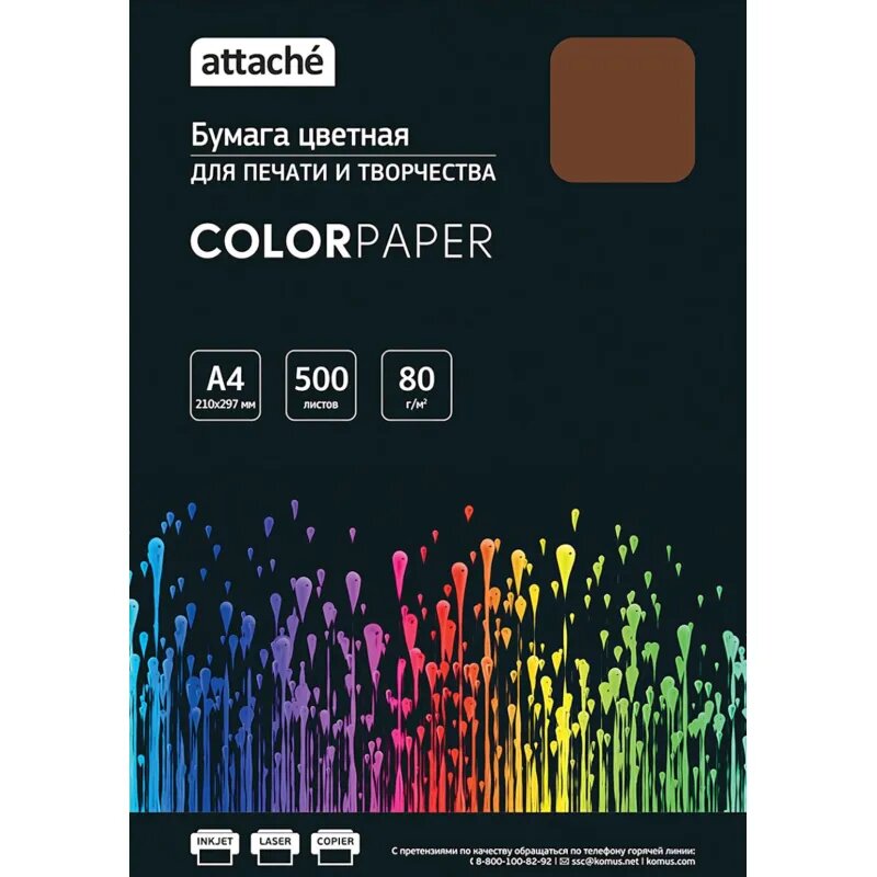 Бумага цветная Attache (коричневый интенсив) 80г, А4, 500 л 1652589