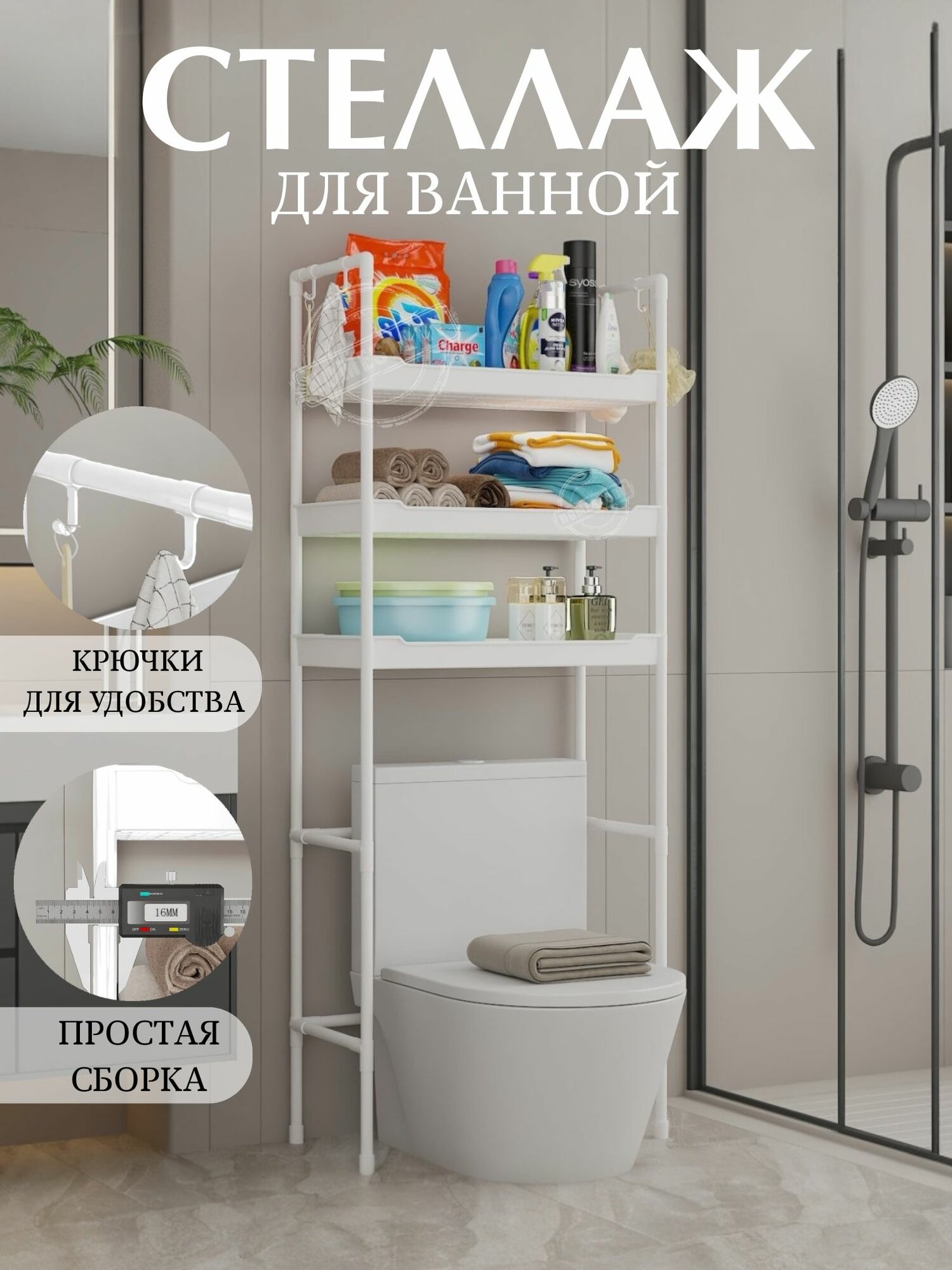 Стеллаж для ванной комнаты, полка над унитазом