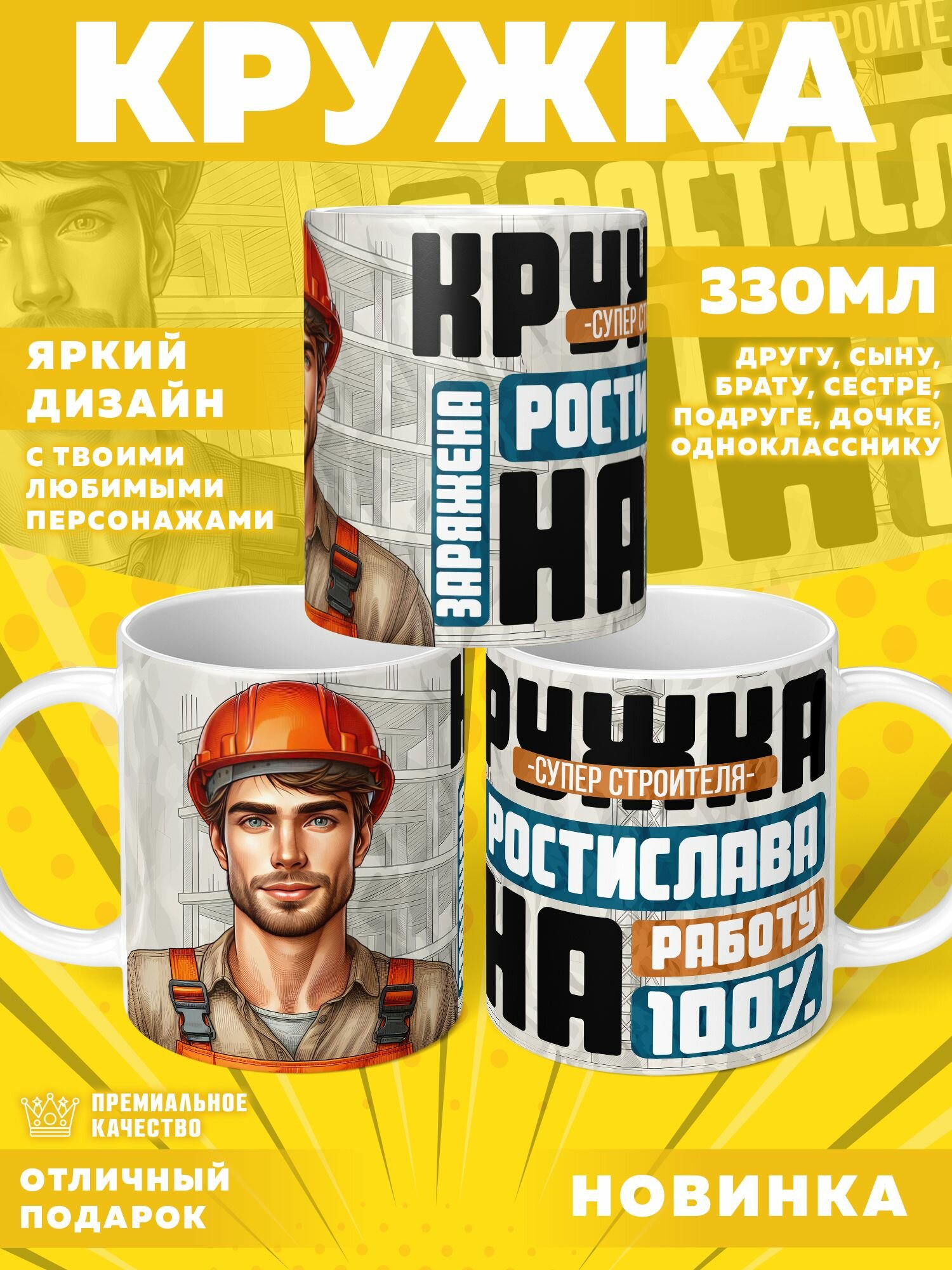 Кружка "С именем Ростислав" PrintMania 330мл