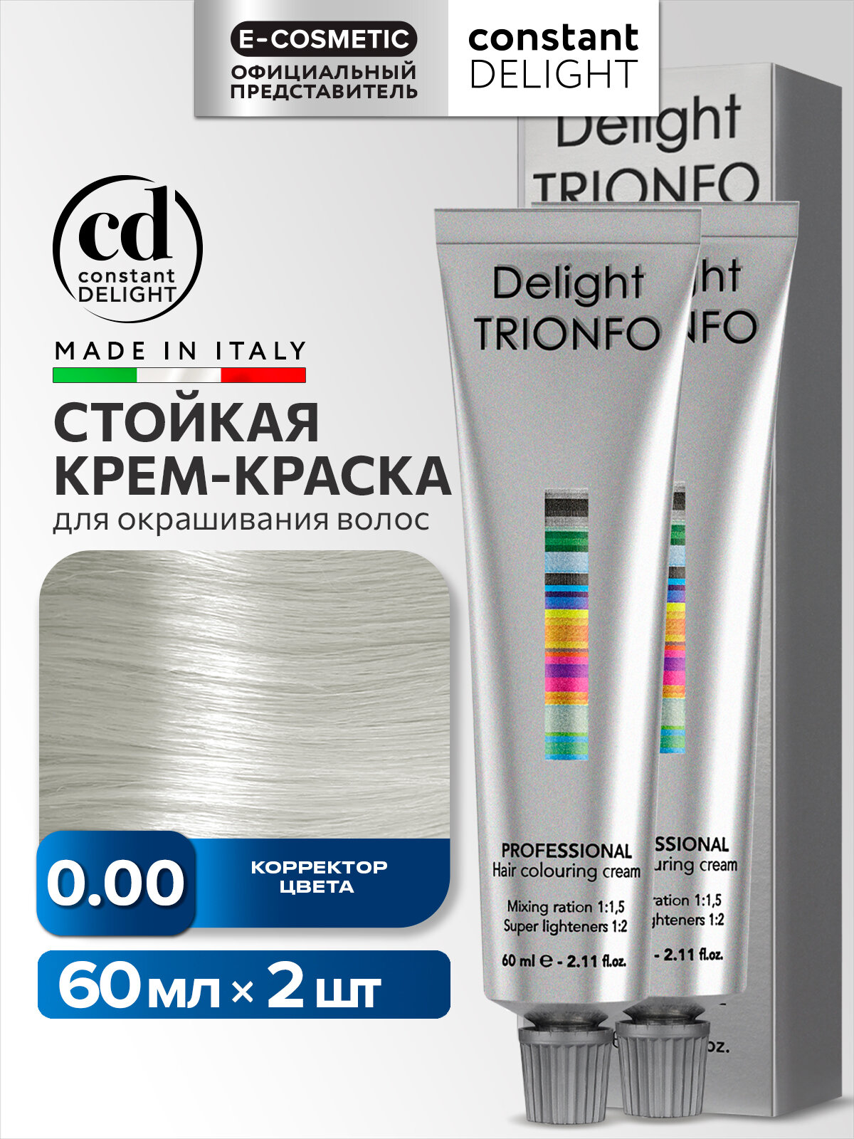 Краска для окрашивания волос CONSTANT DELIGHT Trionfo 0-00 корректор цвета 60 мл - 2 шт