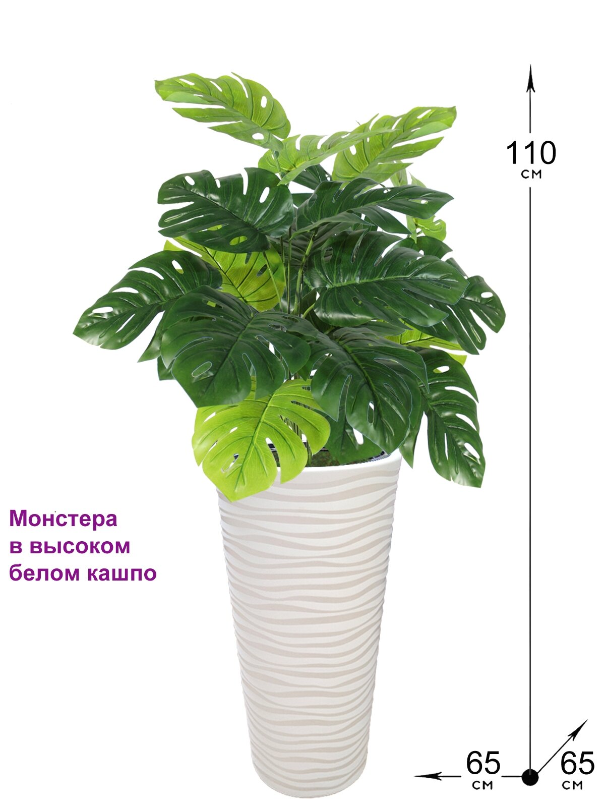 Искусственное растение Монстера большая в высоком круглом белом кашпо от ФитоПарк