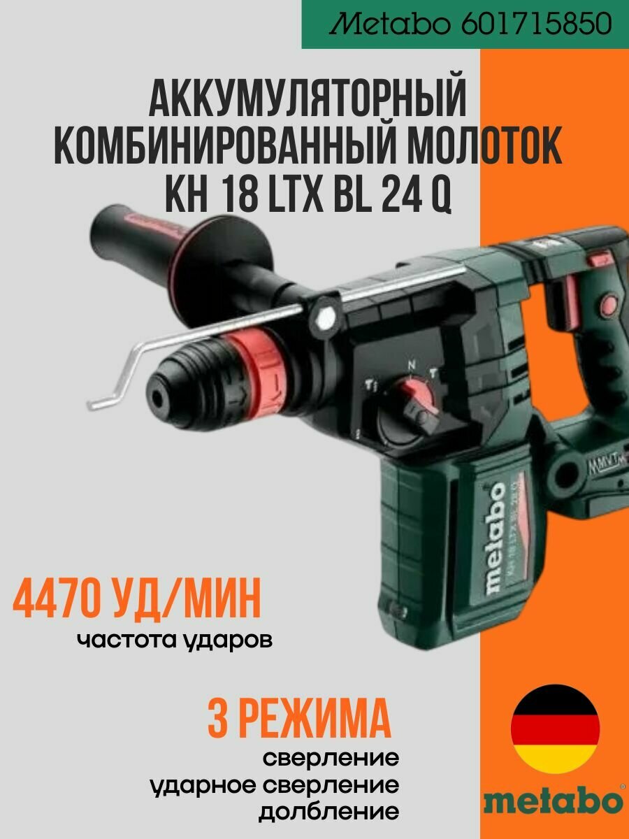 Перфоратор Metabo "KH 18 LTX", компактный, встроенная система извлечения, 3 функции