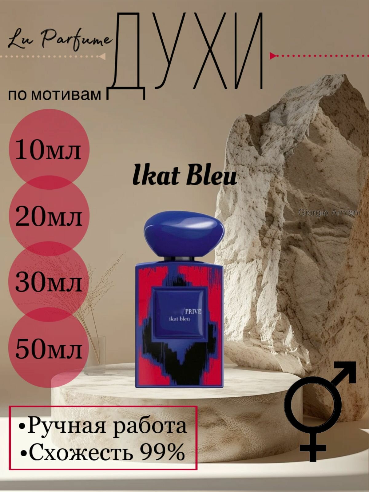Духи ручной работы по мотивам 'Ikat Bleu', Армани, для мужчин и женщин