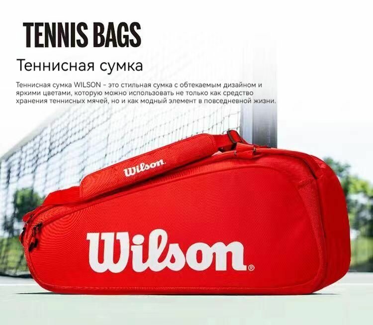 Сумка для теннисных ракеток, выполненная в том же стиле, что и Wilson/French Open Roland Garros, вмещает 6 ракеток