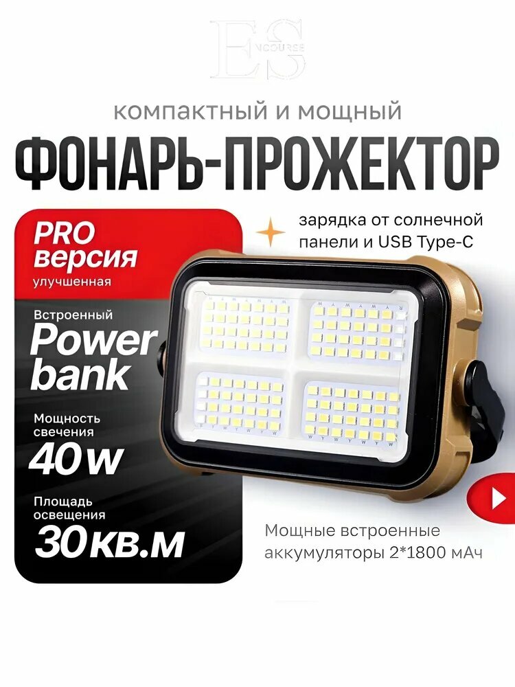 Фонарь-Прожектор "про", 30 м², 1000Lm, 4 режима, USB-зарядка, светодиодный, IPX4