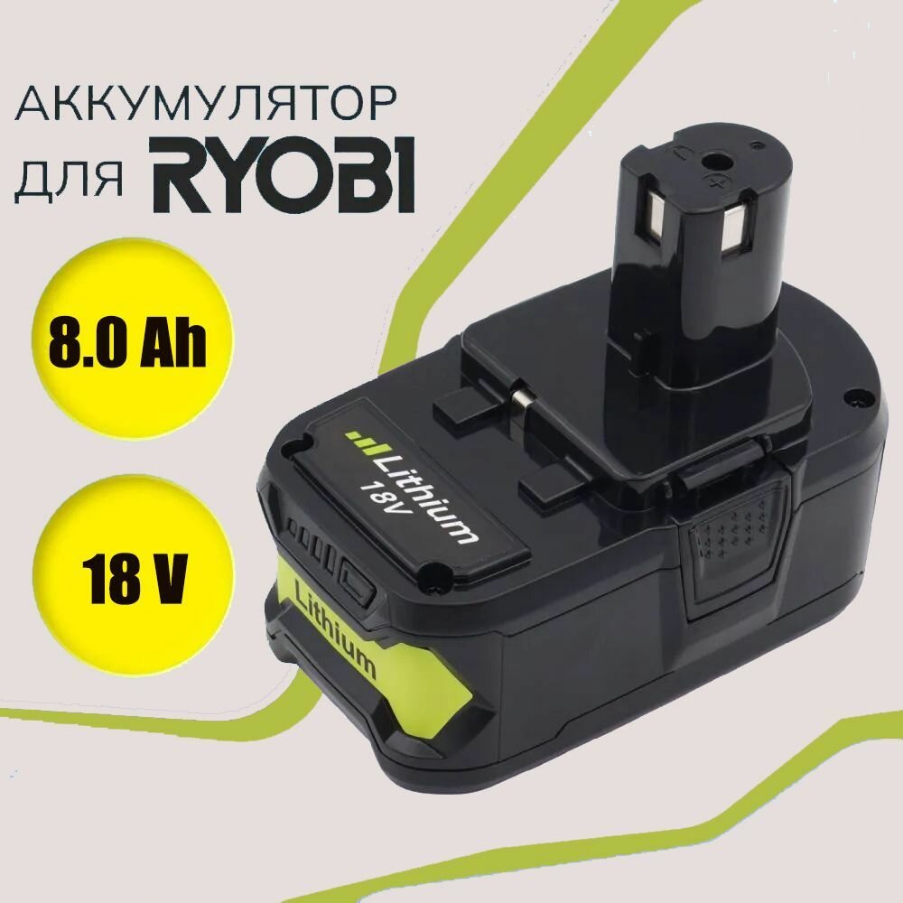 2 шт-Аккумуляторная батарея емкостьюю 8,0Ач для замены аккумулятора Ryobi 18 В, совместима с Ryobi 18 В ONE + Plus Р107 Р108 Р102 Р103 Р104 Р105 P109