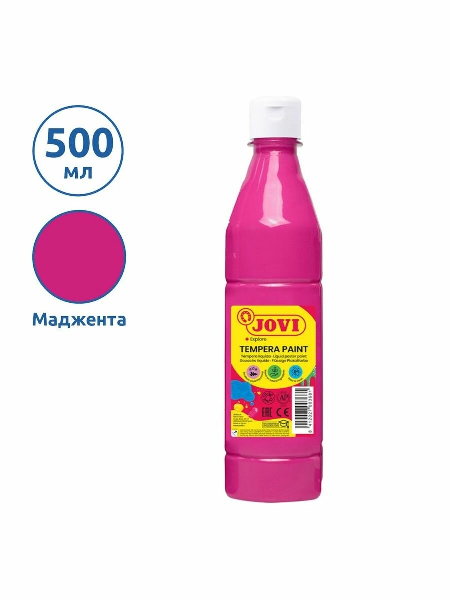 Гуашь Jovi маджента, с повышенным содержанием пигмента 500 мл, 50608