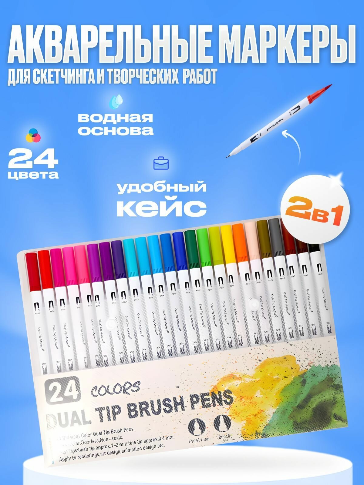Акварельные маркеры для скетчинга, смываемые фломастеры для рисования и письма, цветные линеры и брашпены в кейсе с ручкой, набор маркеров для бумаги, 24 цвета