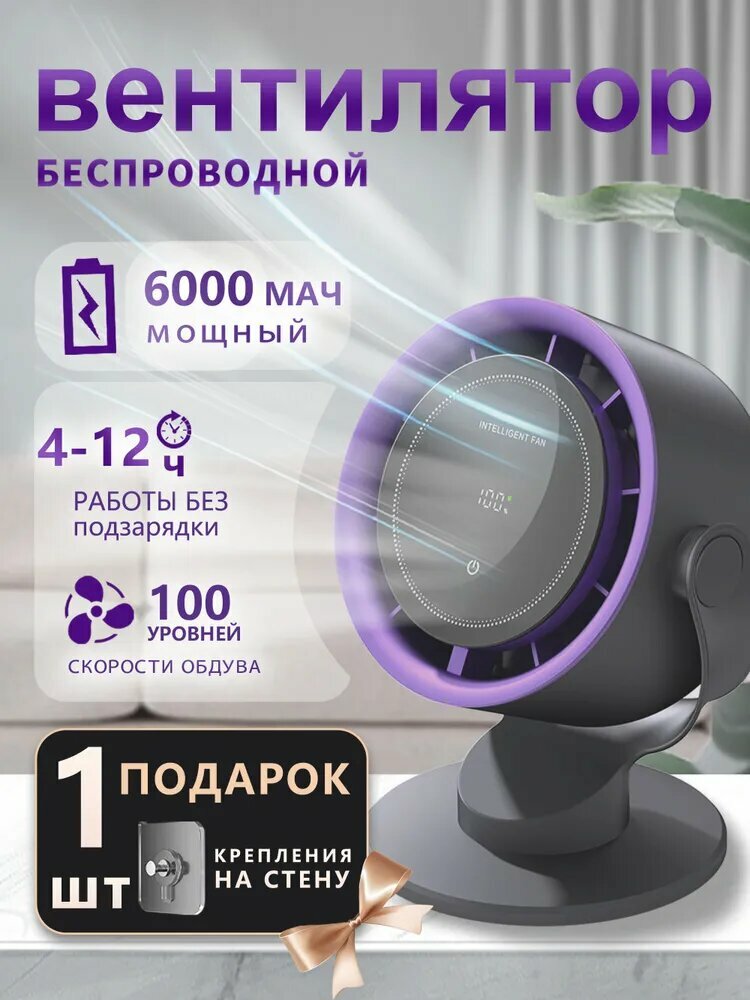 Вентилятор Настольный 100 режимов скорости Портативный беспроводной для дома, офиса и путешествий