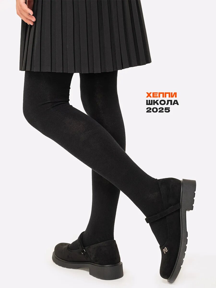 Колготки Школа 2025