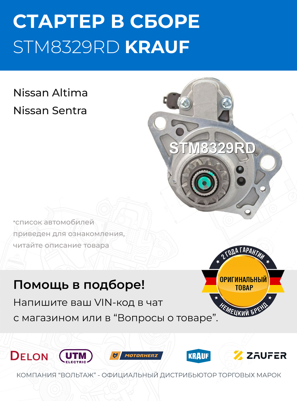 Стартер для легковых автомобилей Nissan Altima, Sentra (Ниссан Алтима, Сентра)