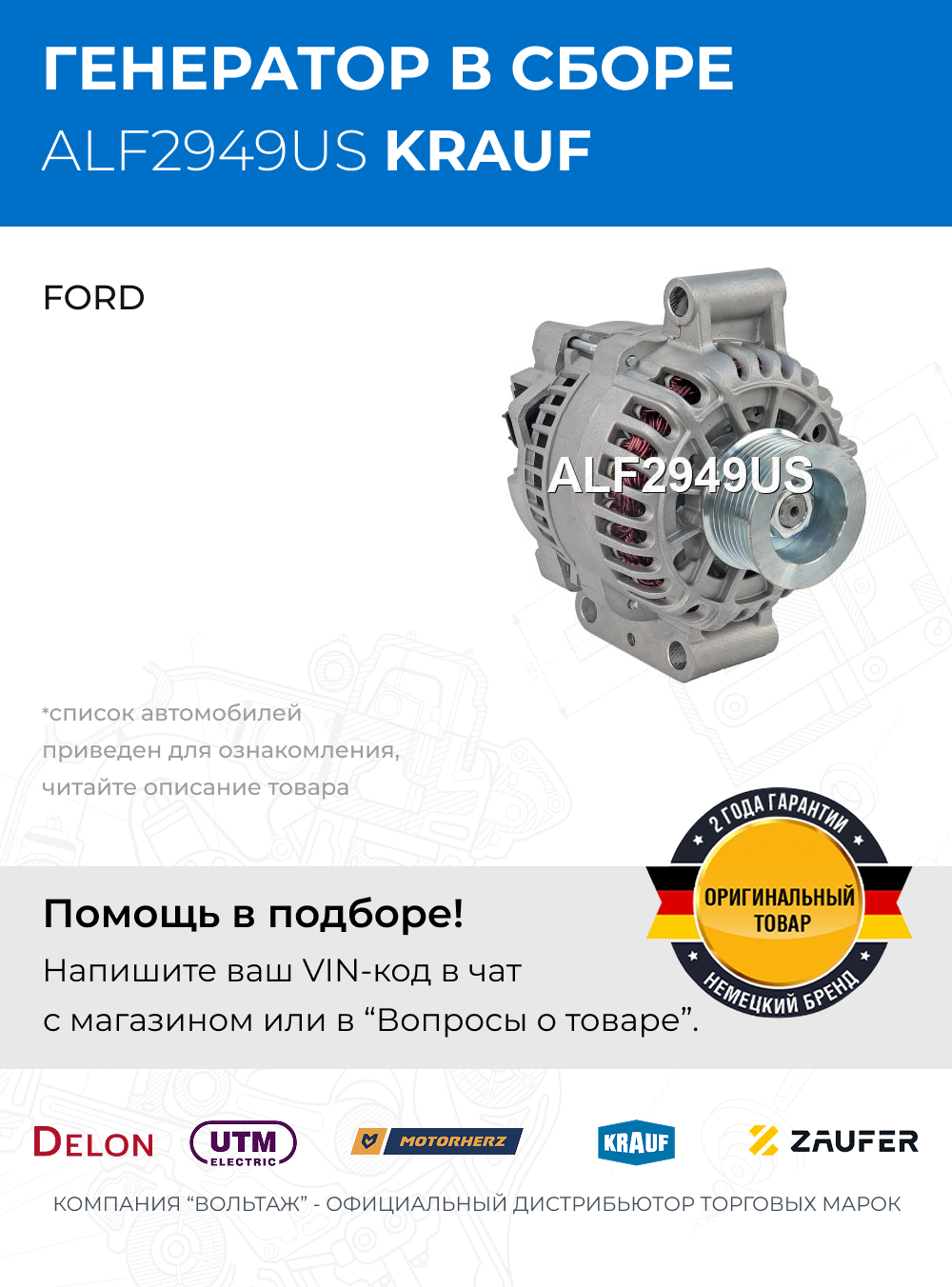 Генератор для легковых автомобилей Krauf F81U10300EB от немецкого производителя