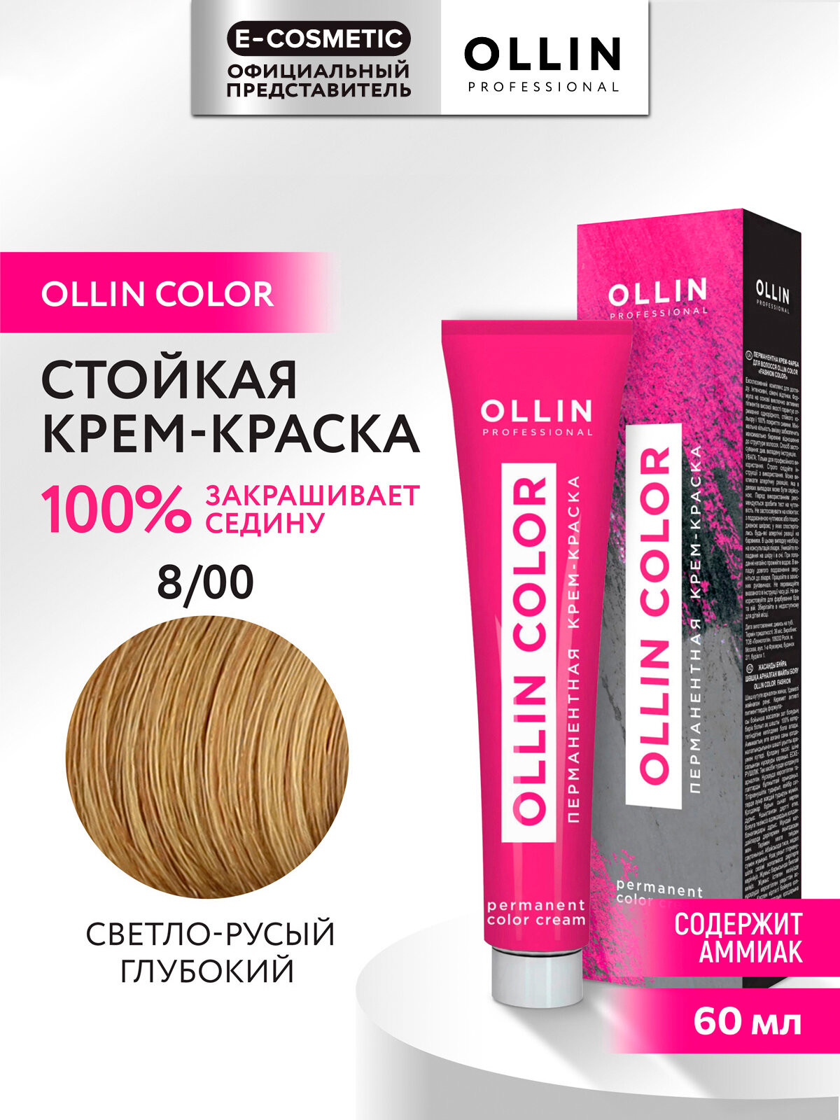 Краска для окрашивания волос OLLIN PROFESSIONAL Ollin Color 8/00 светло-русый глубокий 60 мл