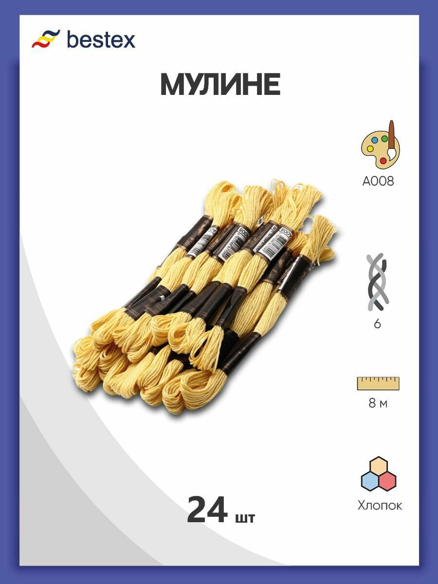 Мулине одноцветный набор Bestex, мерсеризованный хлопок, 24 шт (A008)