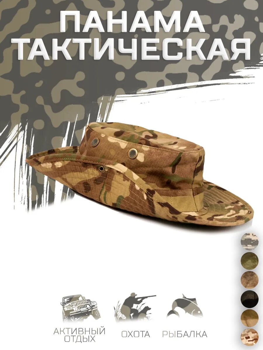 Панама тактика для мужчин