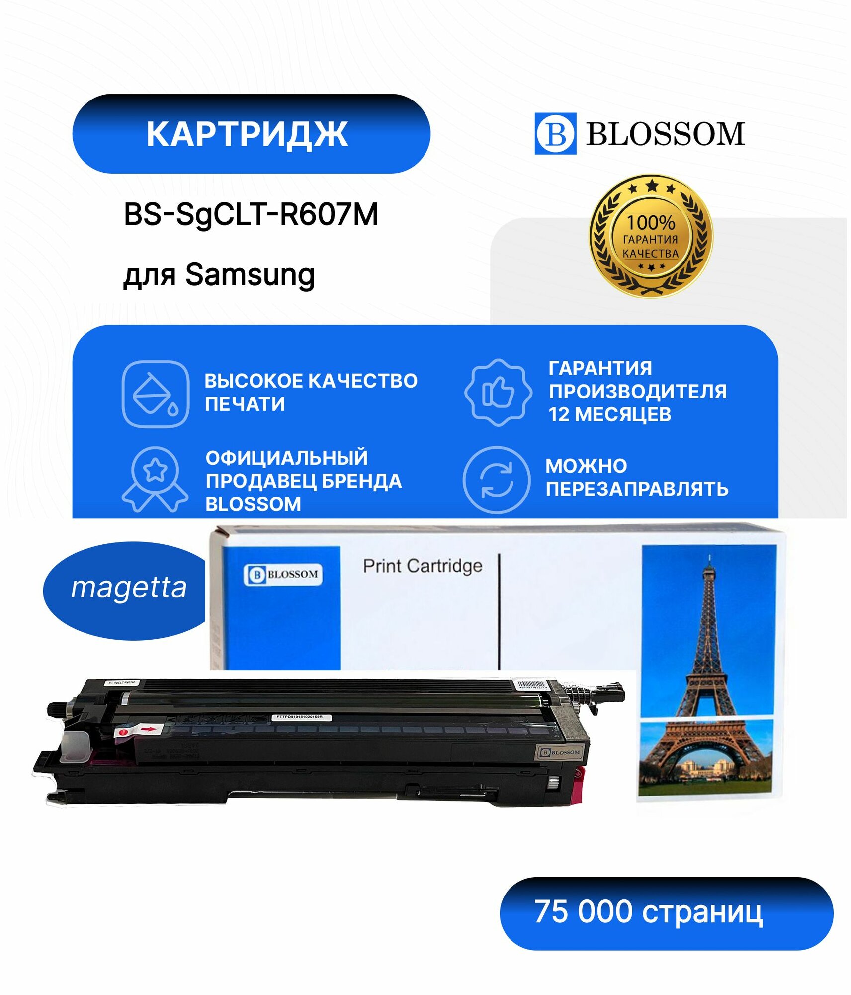 Драм-картридж Blossom BS-SgCLT-R607M для Samsung CLX-9250/52/9350/52, magenta, 75000 стр