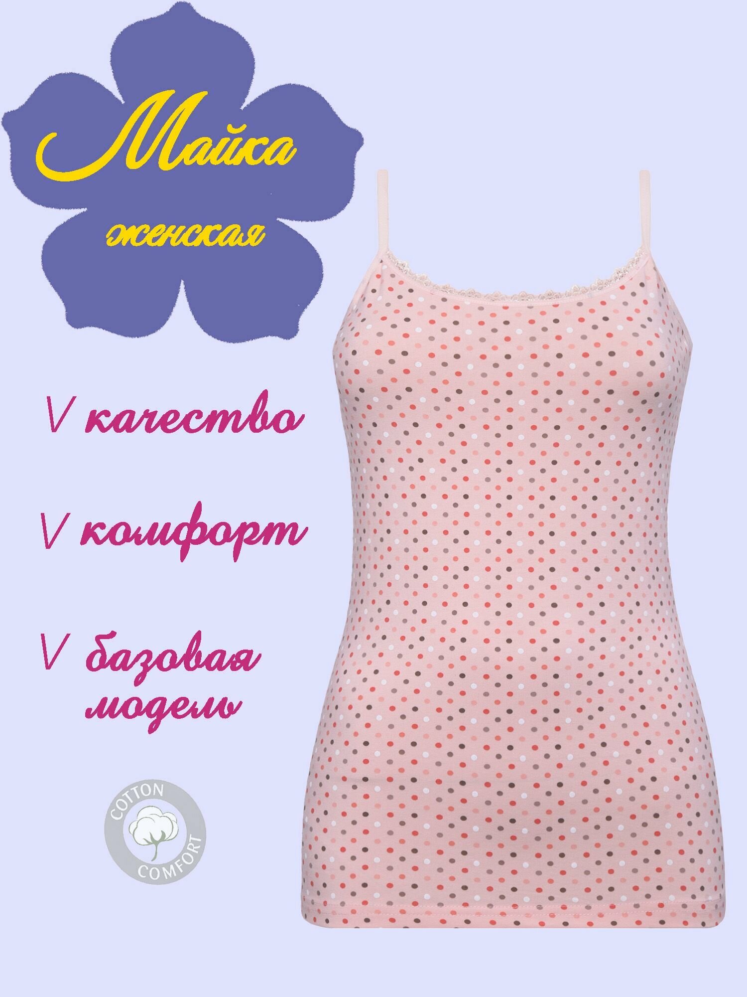 Майка бельевая Для женщин