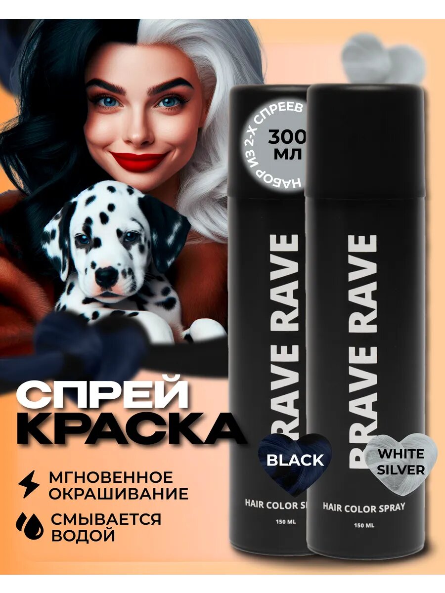 BirdyBird Спрей краска для волос Набор 2 шт Черная/Белая Brave Rave