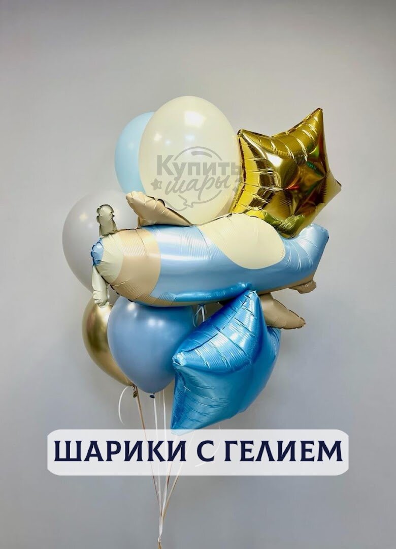 Воздушные шары с гелием, шарики воздушные "Для мальчиков" №2940