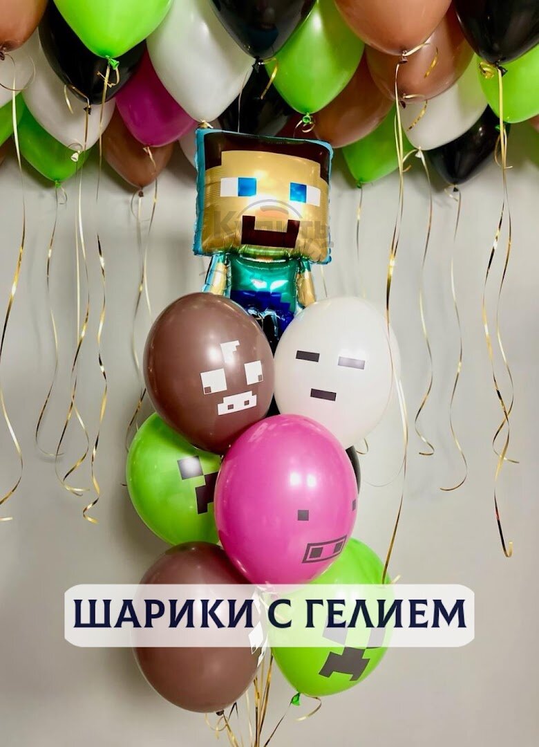 Воздушные шары с гелием, шарики воздушные "Майнкрафт" №2309