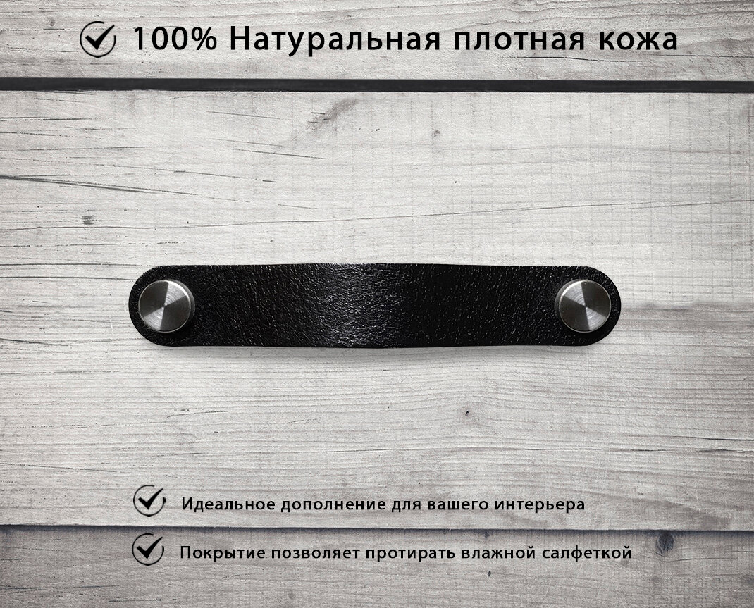 Мебельная ручка, DOSTIEN, натуральная кожа, для комодов и шкафов, черного цвета