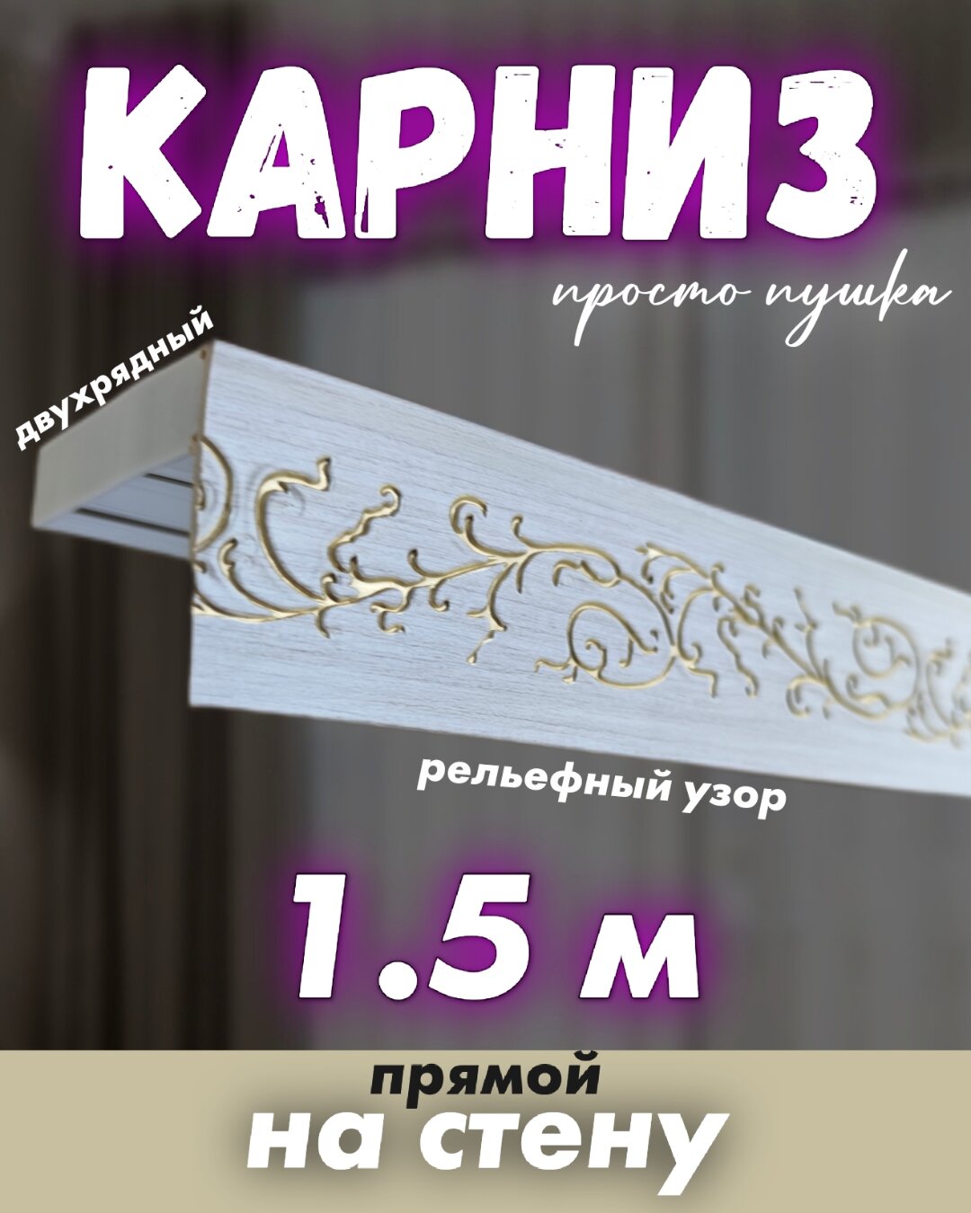 Гардина двухрядная 150 см на кухню красивая цвета бежевого твоя зона комфорта